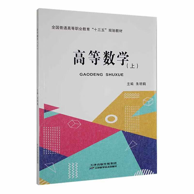 高等数学 天津9787557683573 传记书籍
