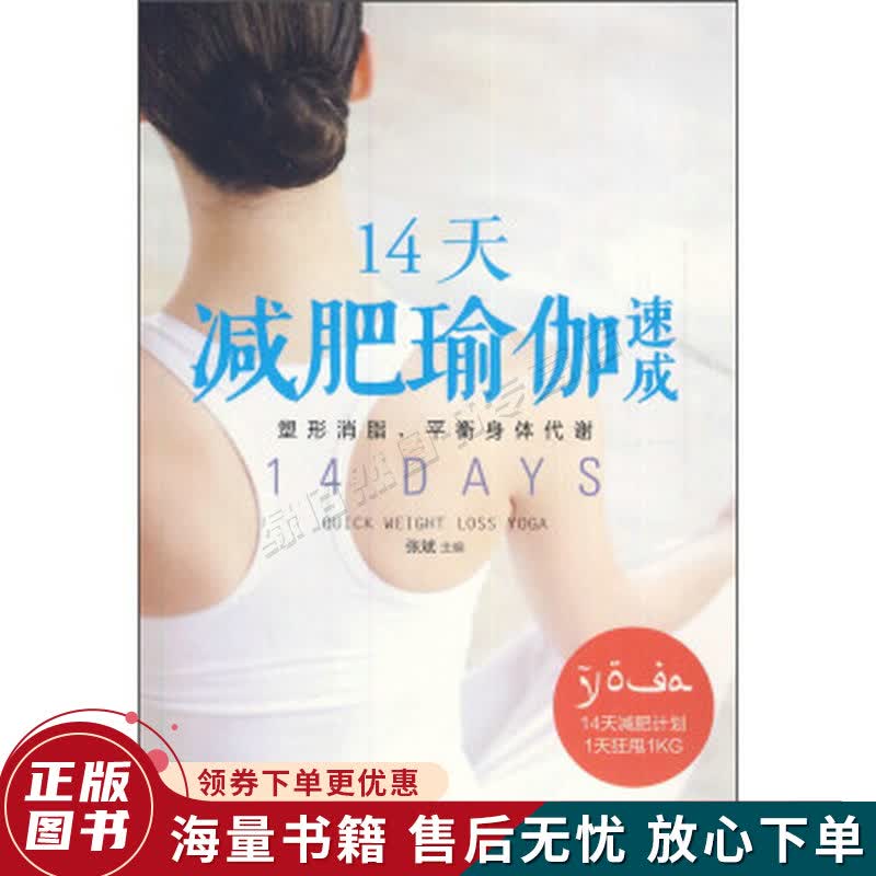 14天减肥瑜伽速成