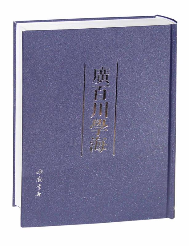 广百川学海 冯可宾