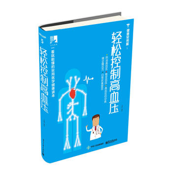 轻松控制高血压