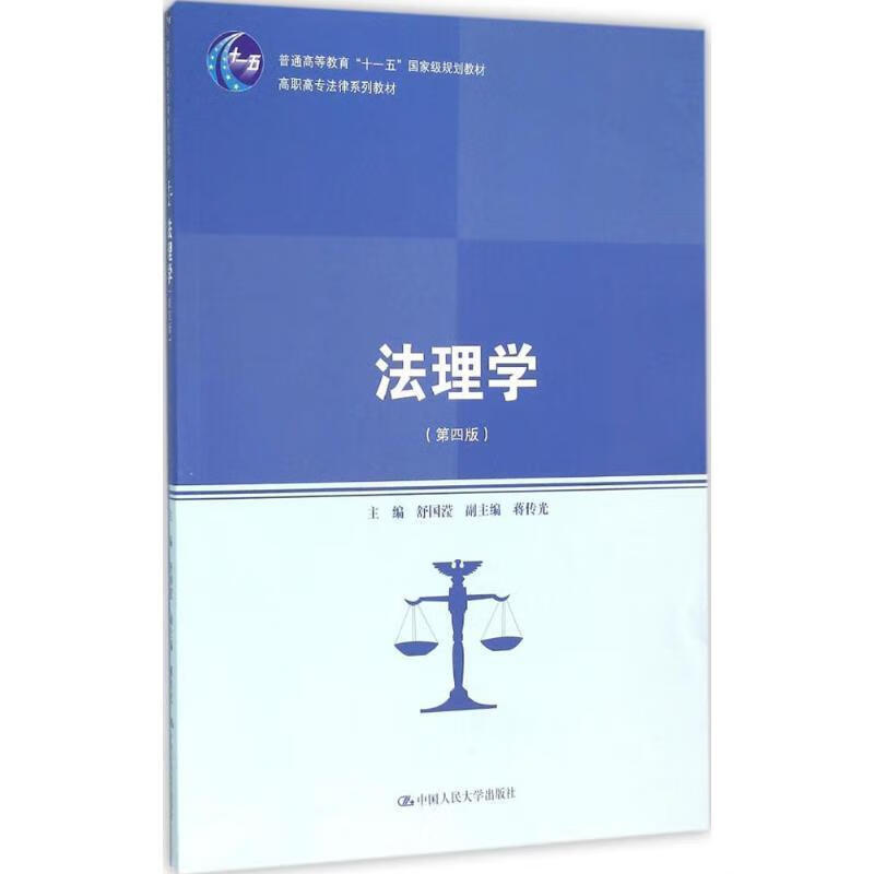 法理学【好书，下单速发】