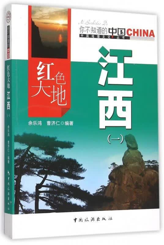 红色大地江西