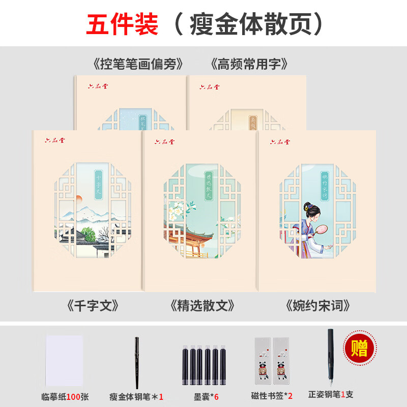 瘦金体字帖硬笔成年男女生字体女士临慕字帖行楷入门初学者专用宋 瘦金体5件装[硬笔-散页]