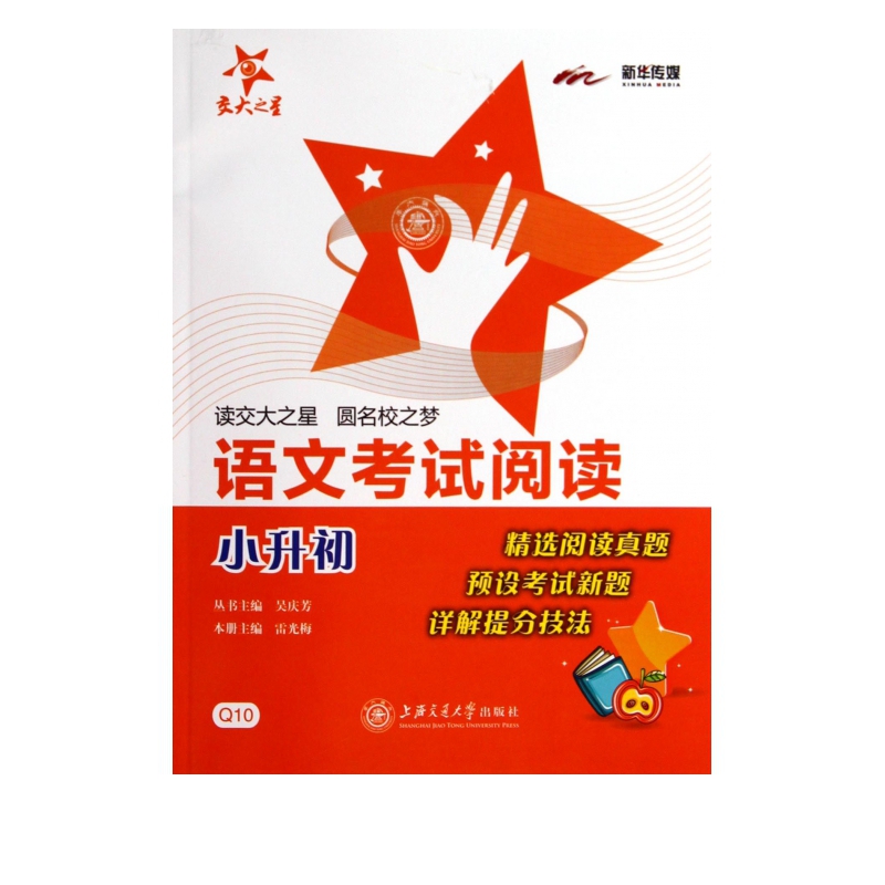 语文考试阅读(小升初)