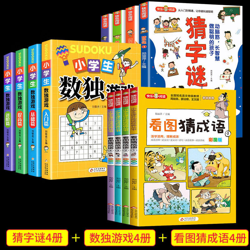 猜字谜全4册彩色漫画谜语故事大全 小学生二三四五六年级课外书籍 【12册】猜字谜+猜成语+数独 无规格