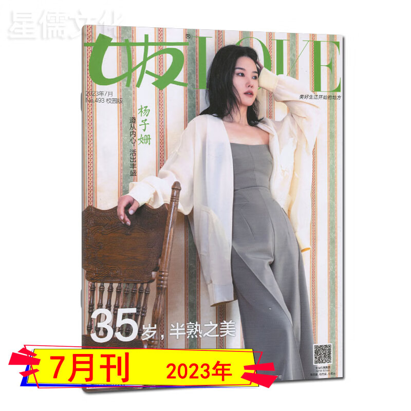 8月种地吧少年12P内页】女友杂志2023年9/8/7/6/5/4/2月/2022年12-10月自选打包（半年/跨年订阅） 女性时尚知音情感婚姻家庭/2023年订阅 2023年7月【杨子姗封面】