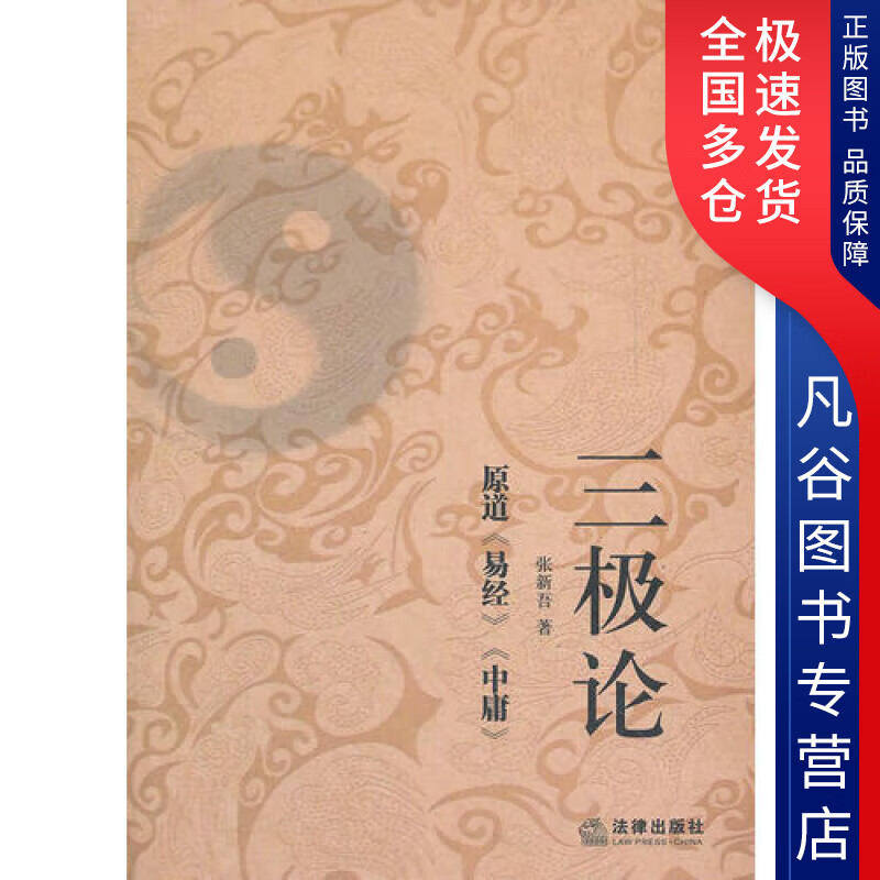 【书】三极论 原道《易经》《中庸》