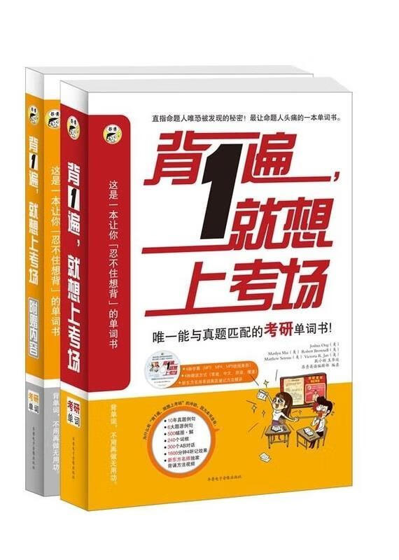 背1遍就想上考场能与真题匹 王华运