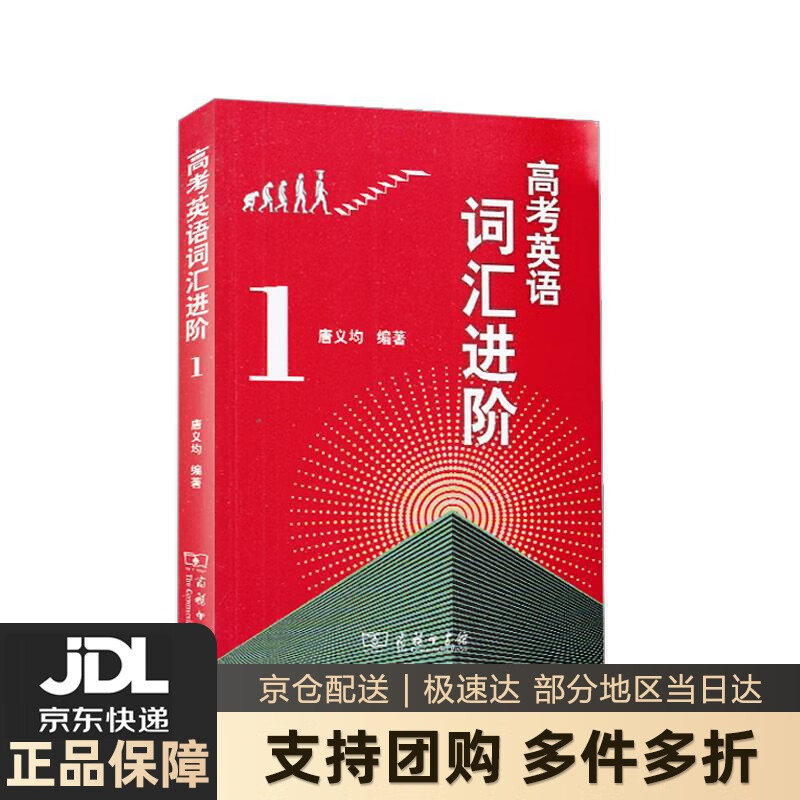 【 送货上门】高考英语词汇进阶1