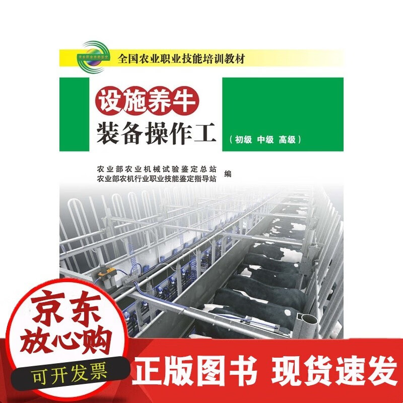 设施养牛装备操作工
