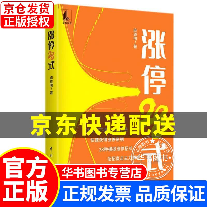 涨停28式