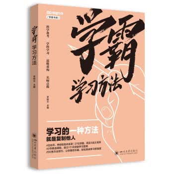 学霸学习方法2021【好书，下单速发】