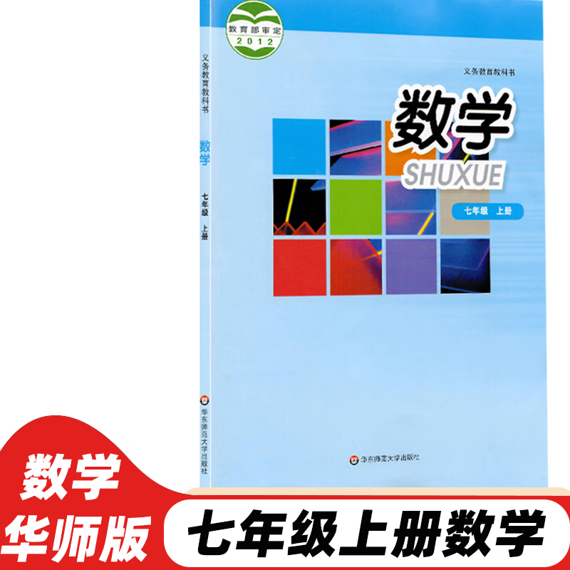 2023新版初中7七年级上册数学书课本教材华东师大版七年级上册数学课本教材华东师范大学出版七年级数学上册初一上册数学课本七上数学书 红色