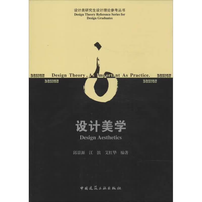 设计美学 邱景源 等【书】