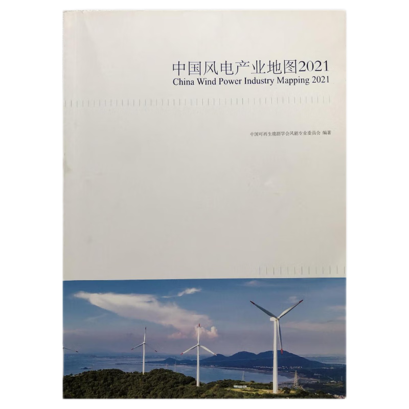 （2023年新版）2022中国风电产业地图 非纸质版闪发