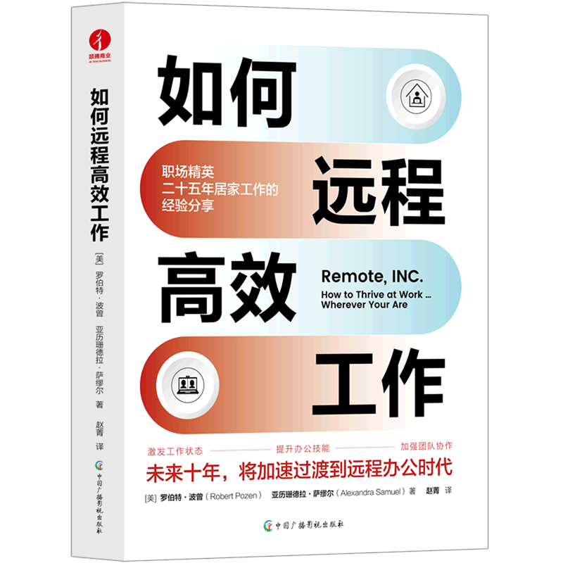 如何远程高效工作