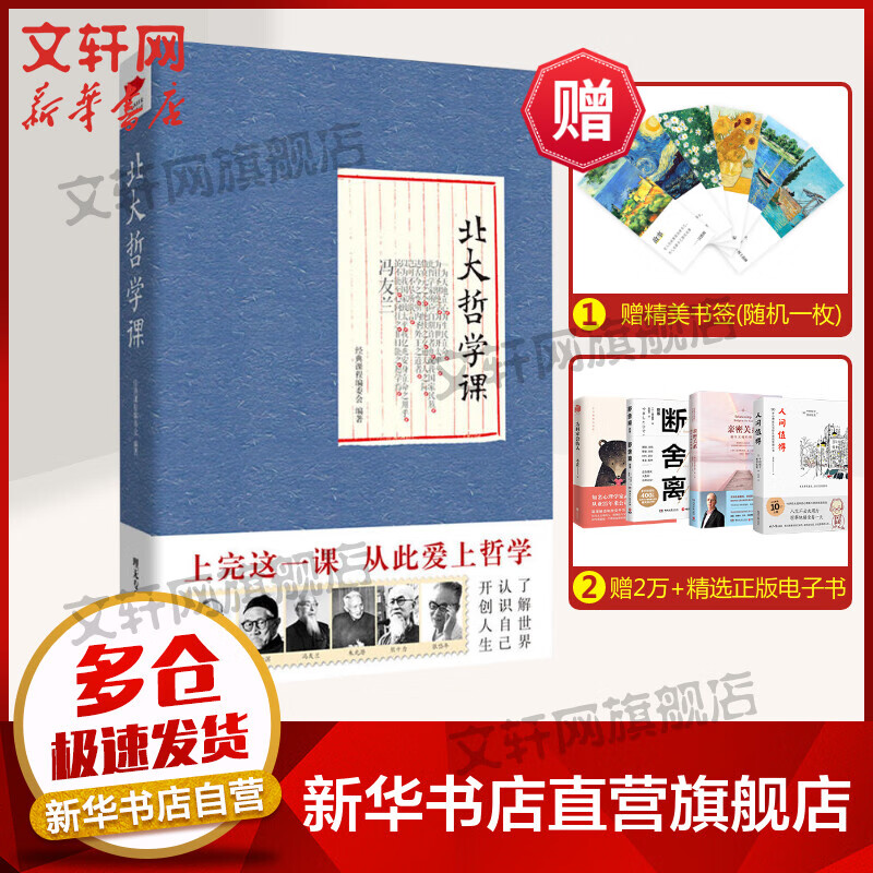 北大哲学课 经典课程编委会 著作 国学经典四书五经 哲学经典书籍 中国哲学 京华出版社 官网籍
