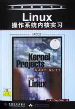 Linux操作系统内核实习 [美]加里纳特