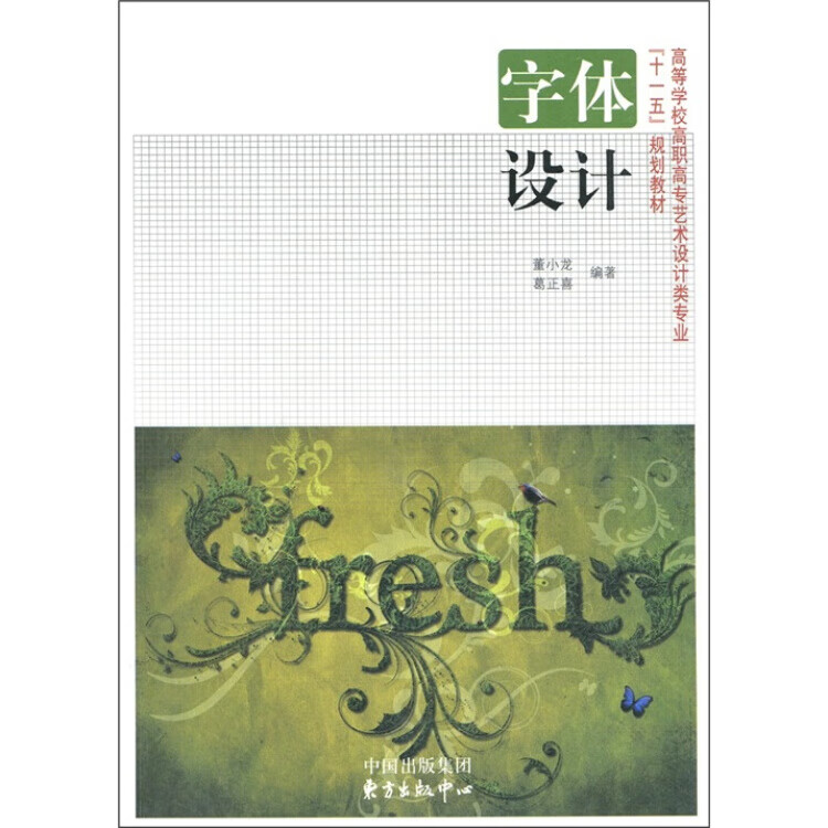字体设计9787801869104【好书】