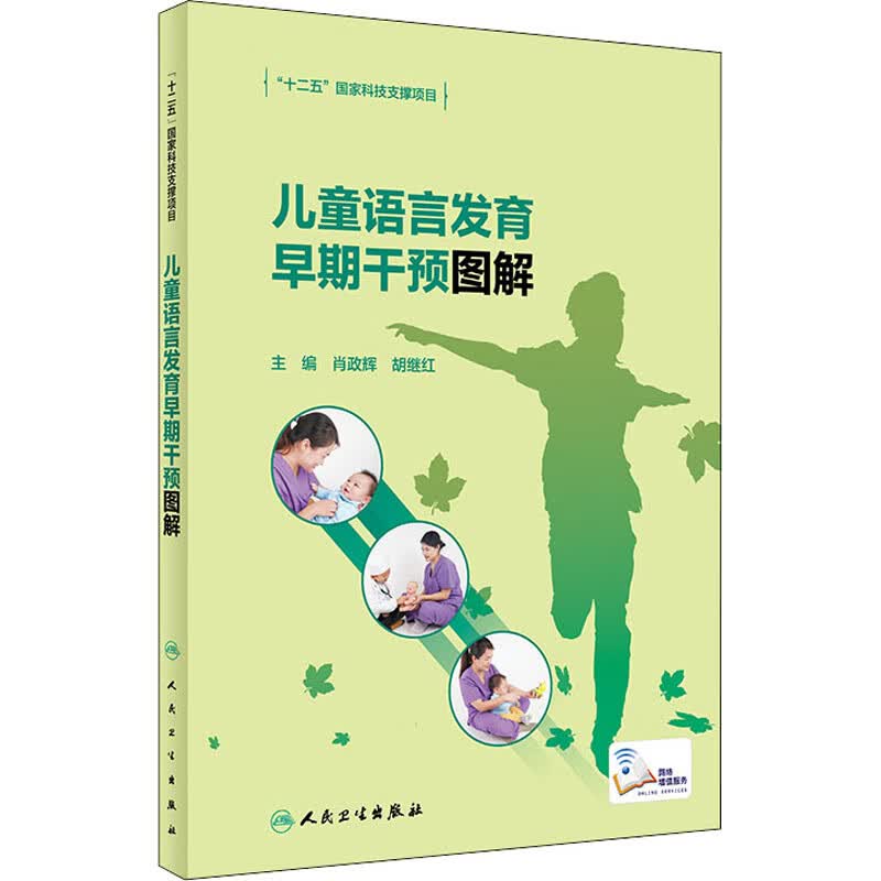 儿童语言发育早期干预图解