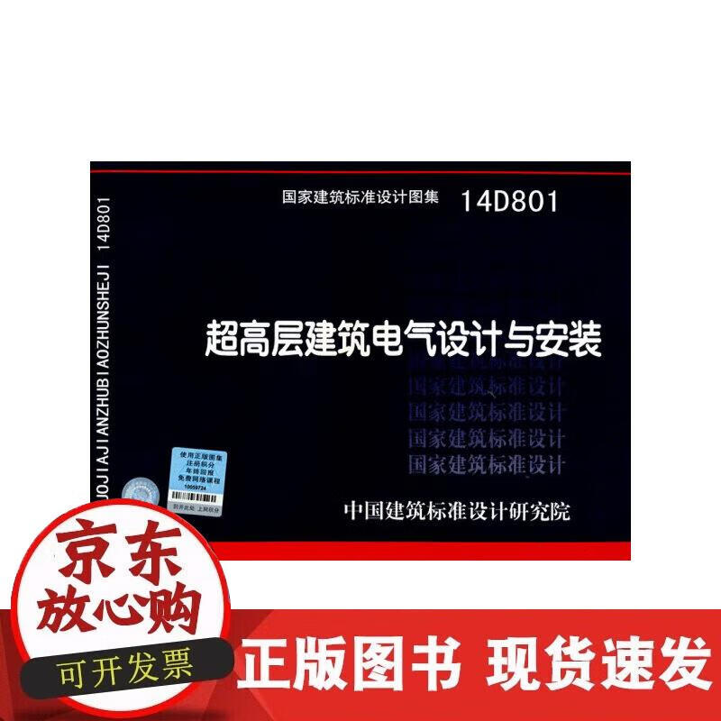 【现货】超高层建筑电气设计与安装