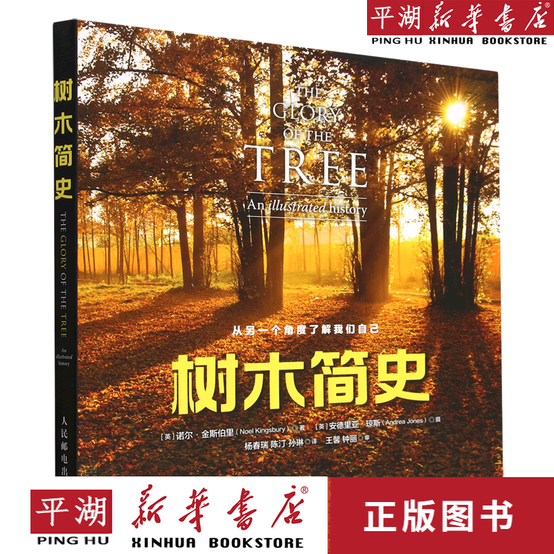 【书籍】树木简史