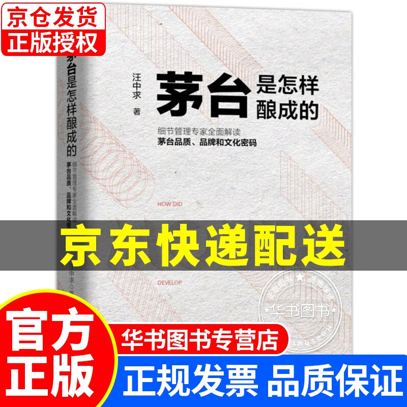茅台是怎样酿成的 茅台是怎样酿成的