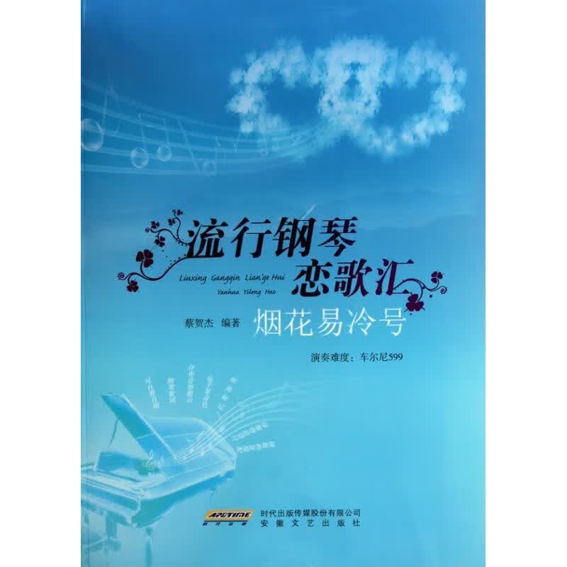 流行钢琴恋歌汇