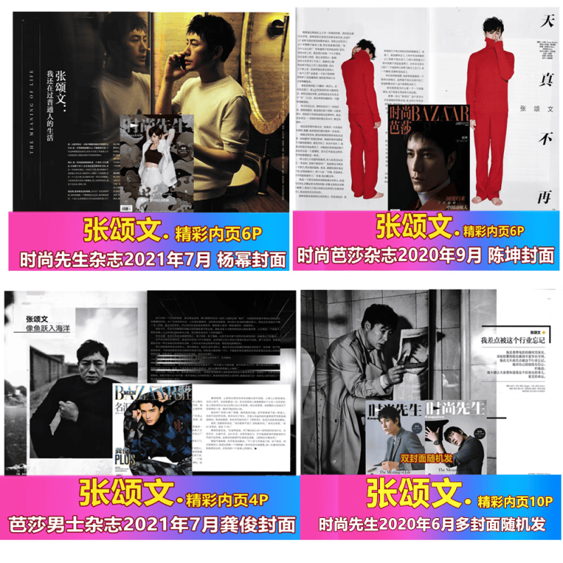 张颂文/张译时尚先生2020年6月陈坤封面+2021年7月+芭莎21年7月面+时尚芭 如图4本 按照图片上面发