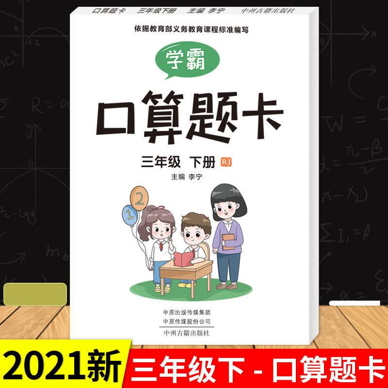 22数学专项训练1-6年级上下册口算题卡竖式计算应用新疆西藏专链 三年级下册 易错题--口算+竖式+应用题