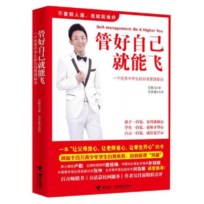 管好自己就能飞 全三册 吴牧天 接力出版社 9787544827058