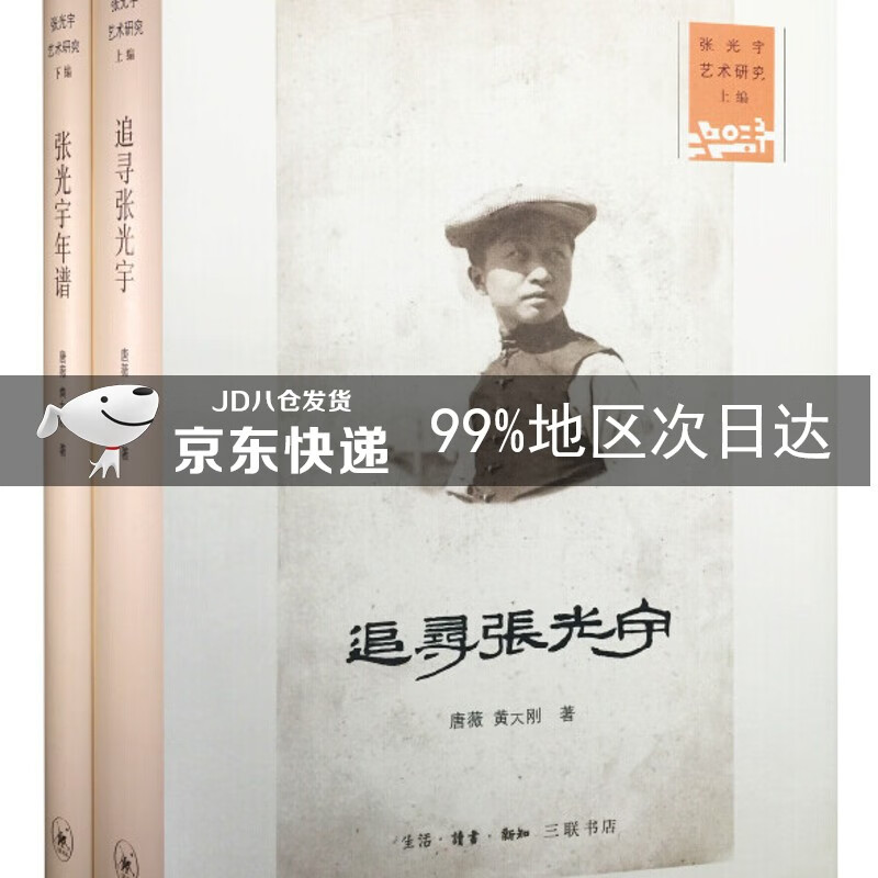 追寻张光宇（附 张光宇年谱）