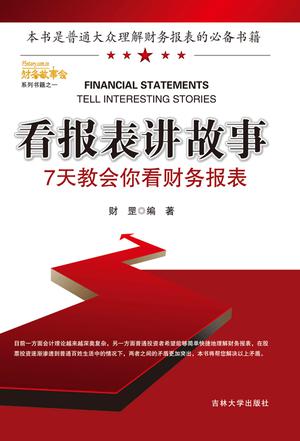 看报表讲故事 财罡