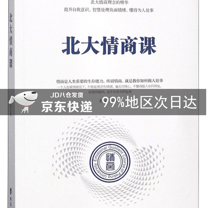 北大情商课