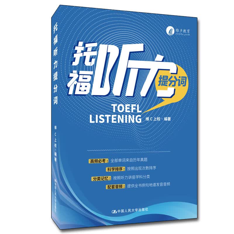 托福听力提分词