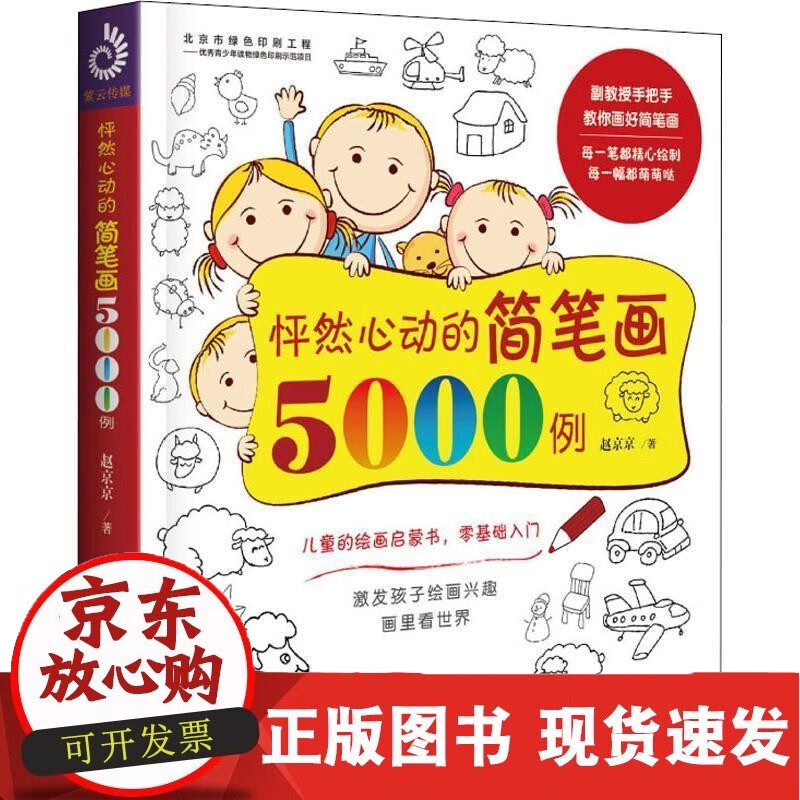 3册 我的手绘不可能这么萌+别以为我不知道你们在天上干什么+什么都能拿来画 菊长大人罗罗布浣熊无二镇长 创意简笔画手帐绘画入门