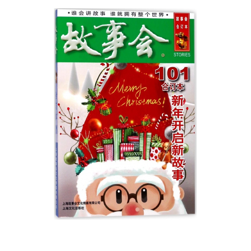 故事会(合订本101)
