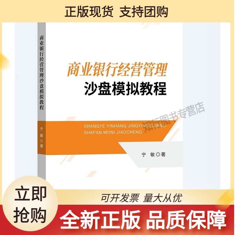 商业银行经营管理沙盘模拟教程