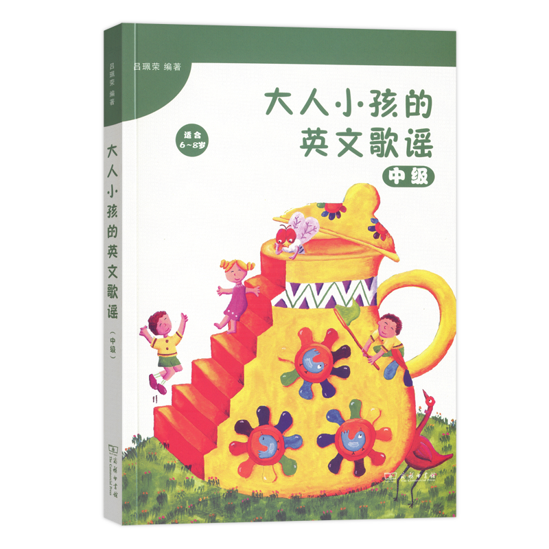 大人小孩的英文歌谣(中级)