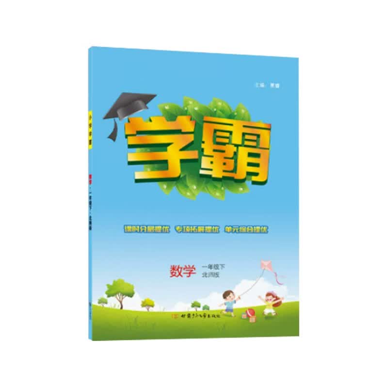 23春小学学霸一年级下册数学北师大版BS练习册教材专项小学霸课时作业本训练