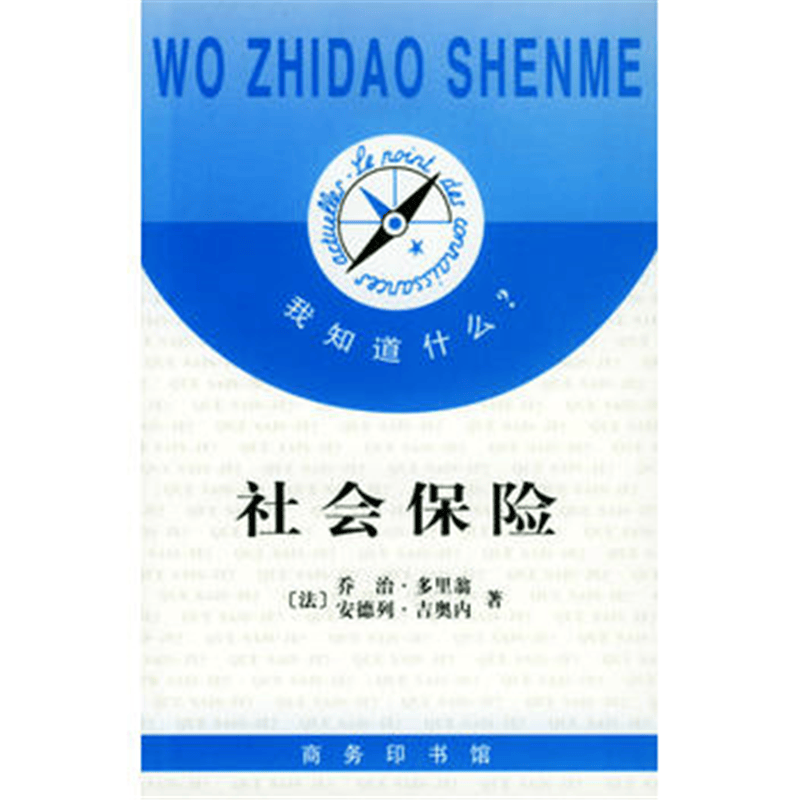 社会保险