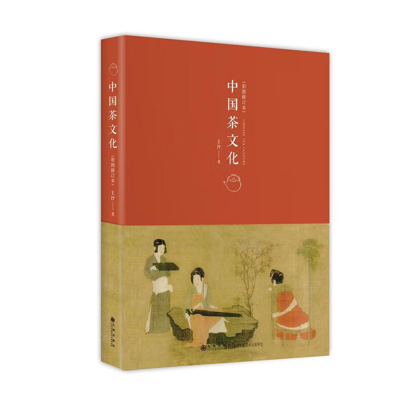 中国茶文化 九州出版社 王玲 9787510884085