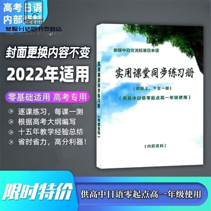 新版中日交流标准日语实用课堂同步练习册(初级、内部资料) 内部资料)