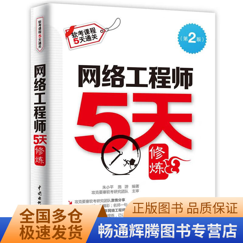 网络工程师5天修炼（第2版）【特惠】