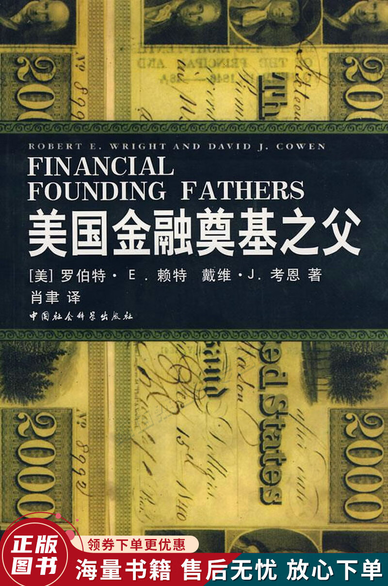 美国金融奠基之父
