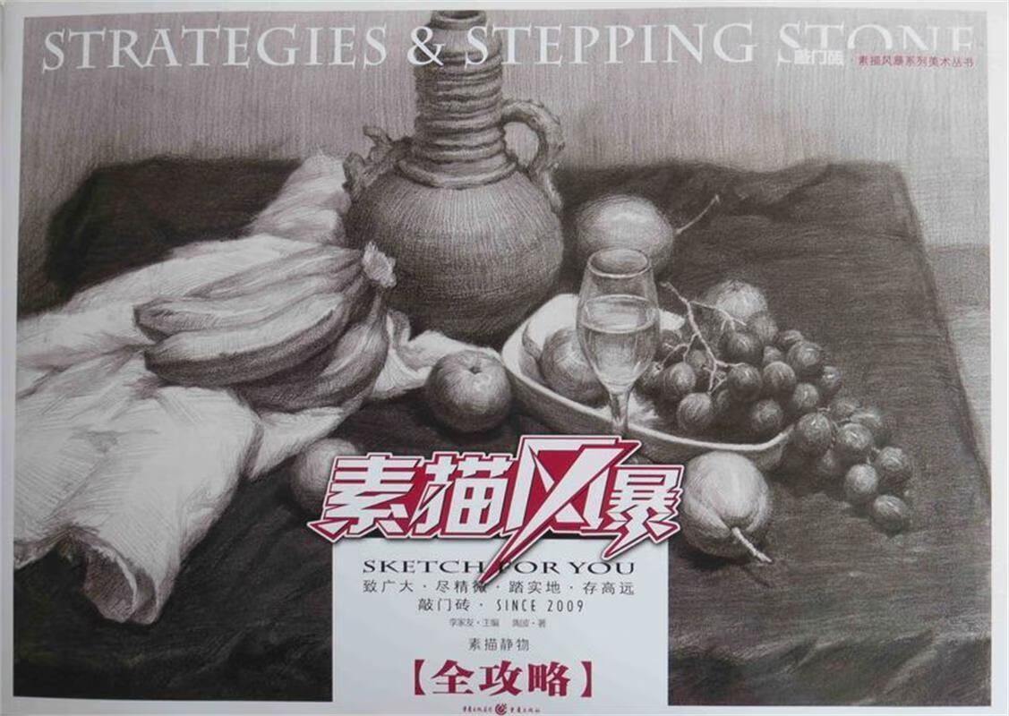 素描静物 陶波【书】
