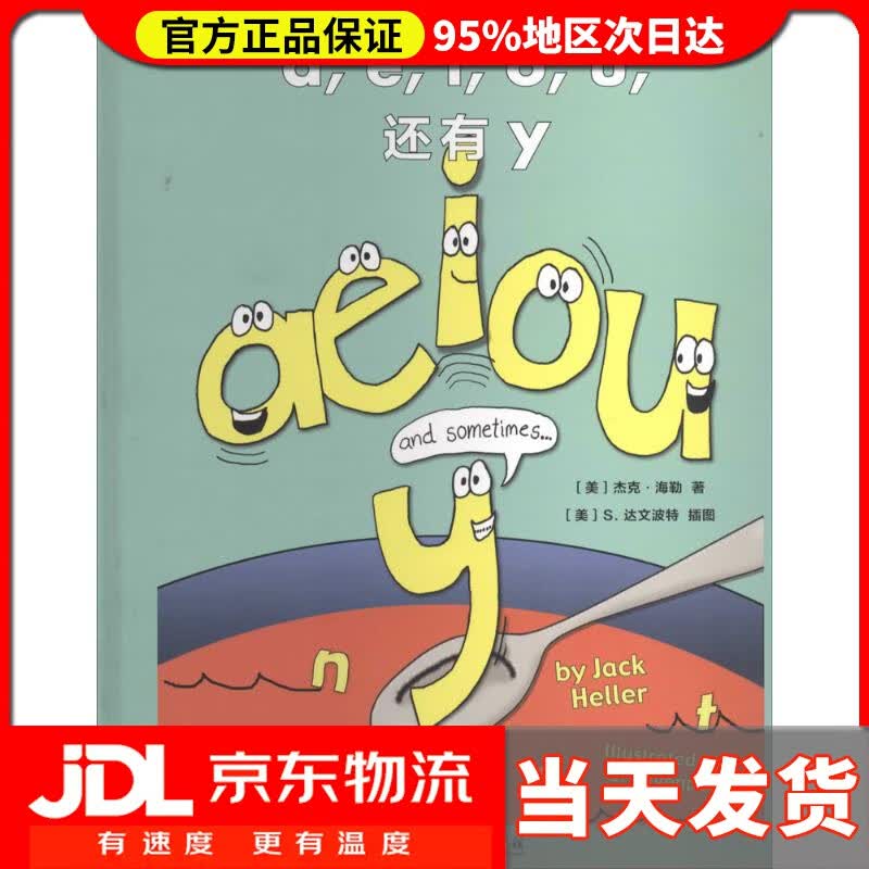 a，e，I，o，u，还有y 杰克·海勒