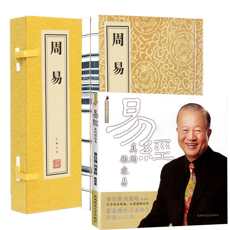 周易全书全解京东自营译注原版入门+易经真的很容易曾仕强国学经典全套善品堂宣纸线装书籍1函2册
