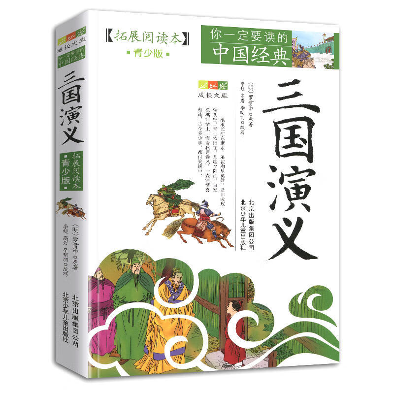隋唐演义封神演义岳飞传资治通鉴青少版书籍全套原著小学生封神榜古典名著白话版文白对照加译文续柏 三国演义