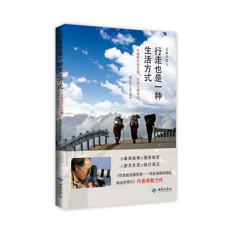 行走也是一种生活方式